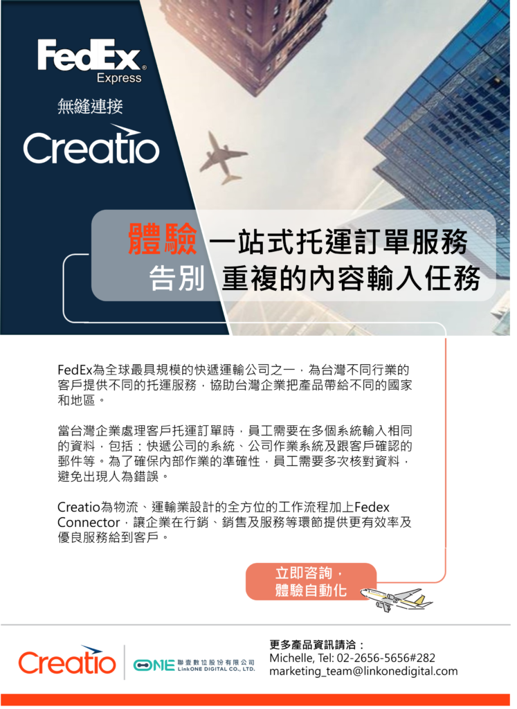 Fedex 與 CRM 整合 - 聯壹數位 - 數位轉型發展中心